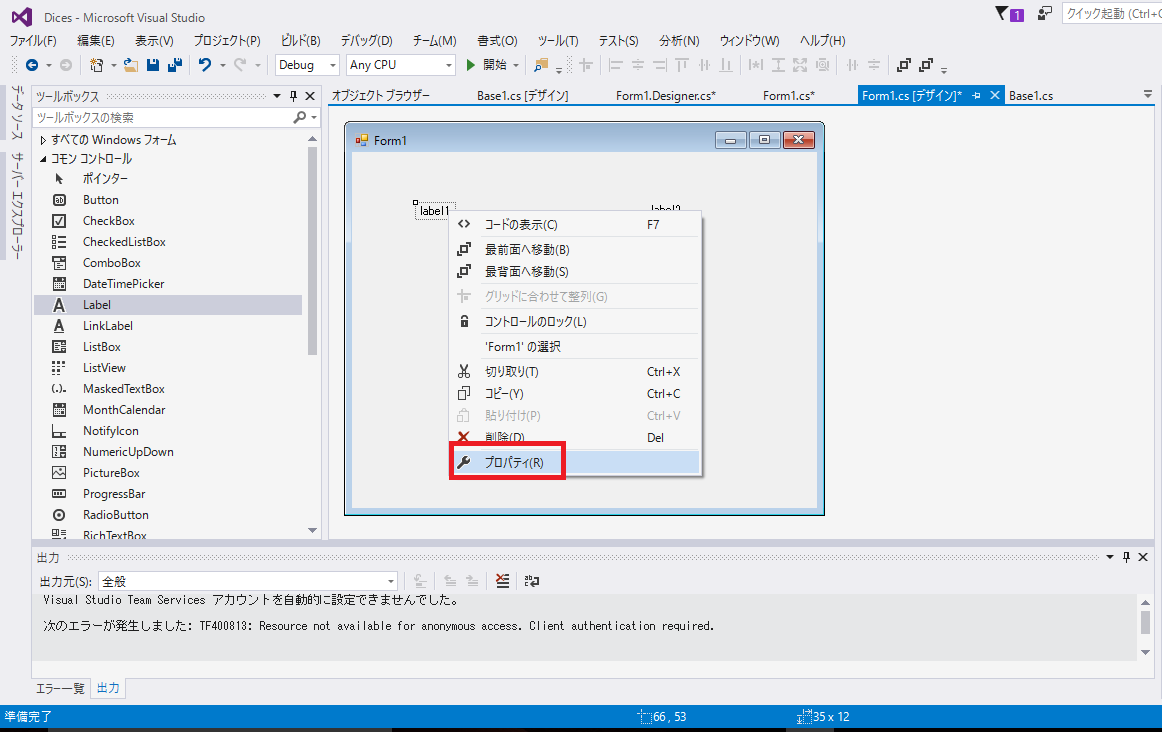 Visual Studioでラベルやボタンの配置をする