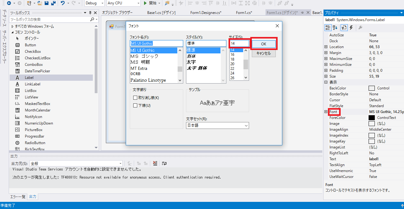 Visual Studioでラベルやボタンの配置をする