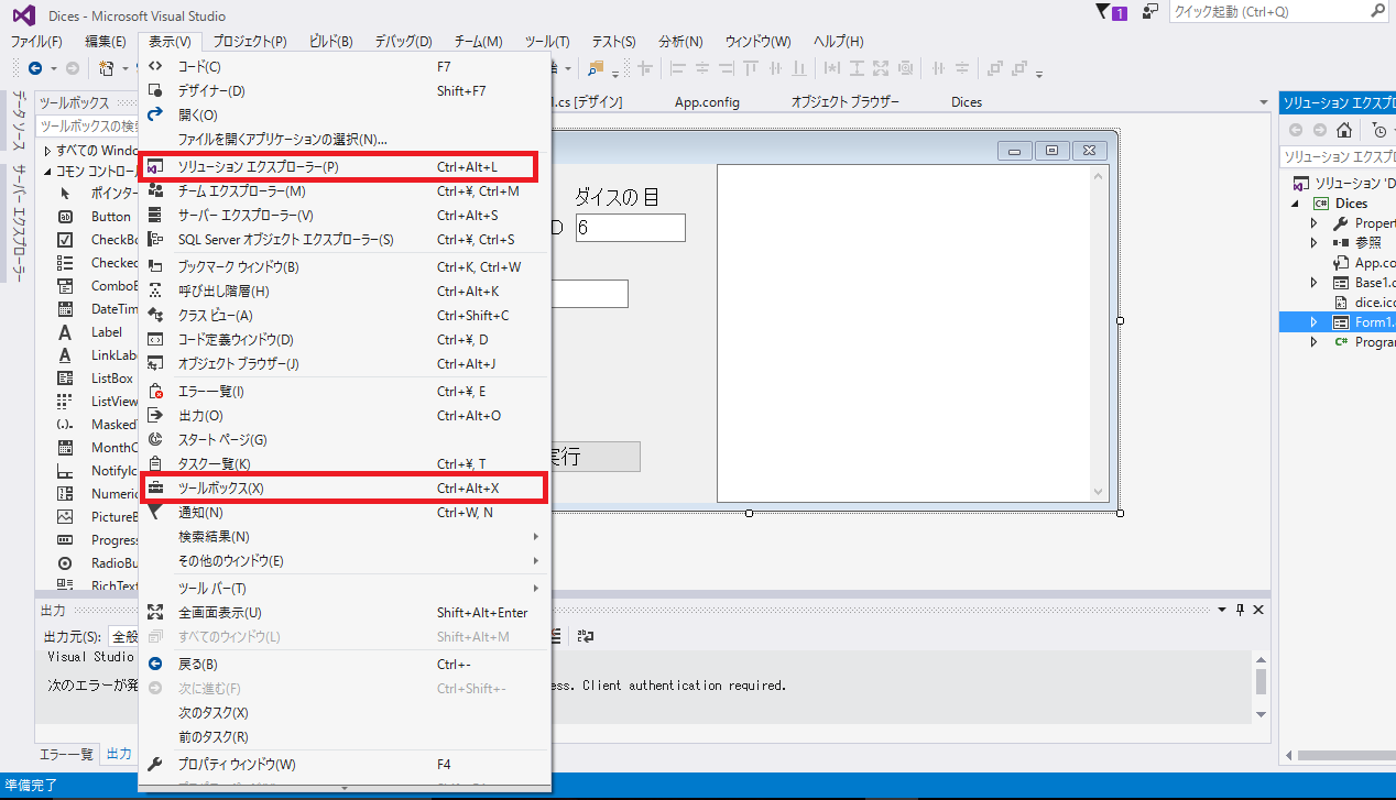 Visual Studioでツールボックスを消してしまった時の対処